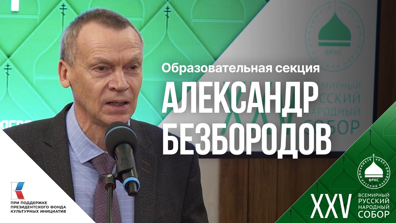 Александр Безбородов: «Гуманитарная наука в России переживает ...