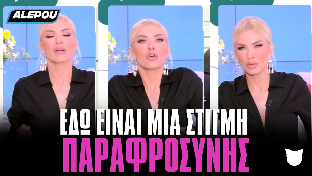 Επική ΓΚΑΦΑ στο Super Κατερίνα, μιλούσε στο κινητό και η Καινούργιου ...