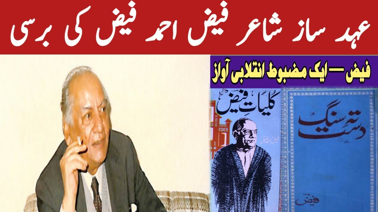Remembering Faiz Ahmed Faiz on His 41st Death Anniversary - YouTube