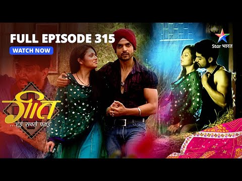 FULL EPISODE-315 | Beeji Ko Huyi Chinta | Geet Hui Sabse Parayi | गीत हुई सबसे पराई