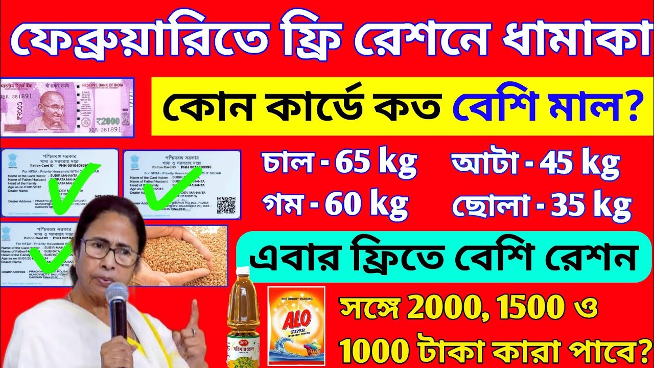 February Month Free Ration New Update। Free Ration Scheme News। Free ...
