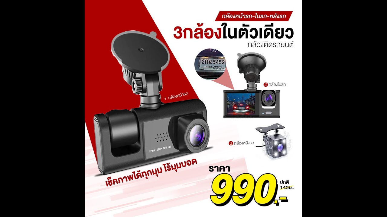 ลดทันที 500 | Super Tricam 3กล้องครบสุดในไทย คมชัด เห็นครบสามมุม หน้ารถ ...
