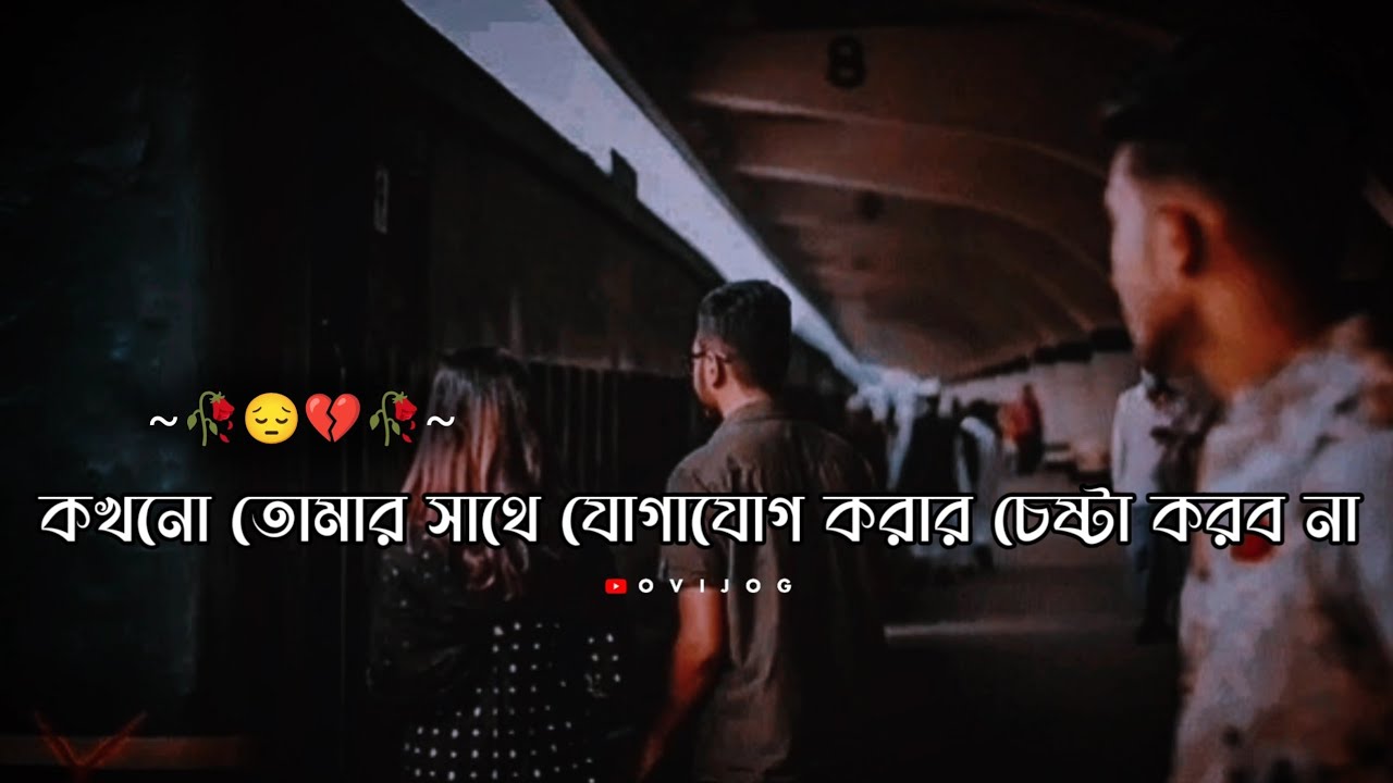 Bengali song status | Bengali sad shayari status | Sad status | New ...
