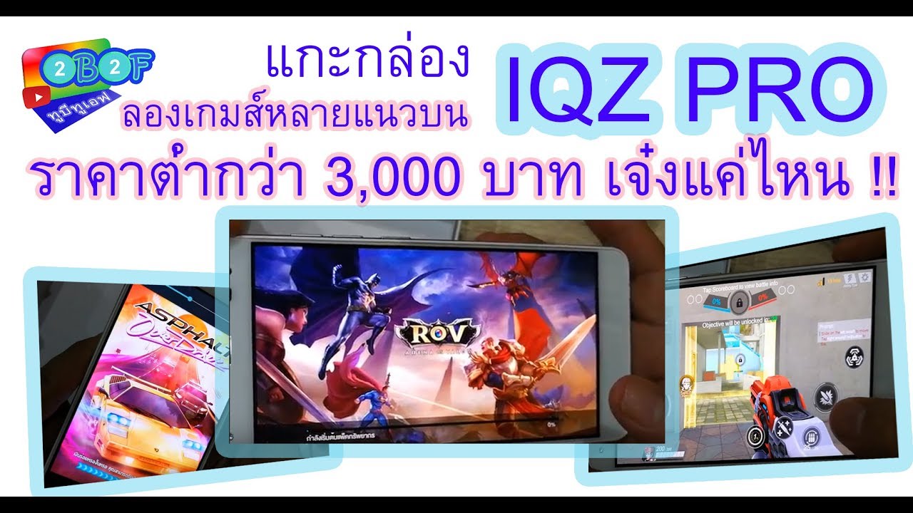 IQZ PRO แกะกล่อง ลองเล่น ROV และเกมส์หลายแนวว่าน่าซื้อไหมจ๊ะ - YouTube