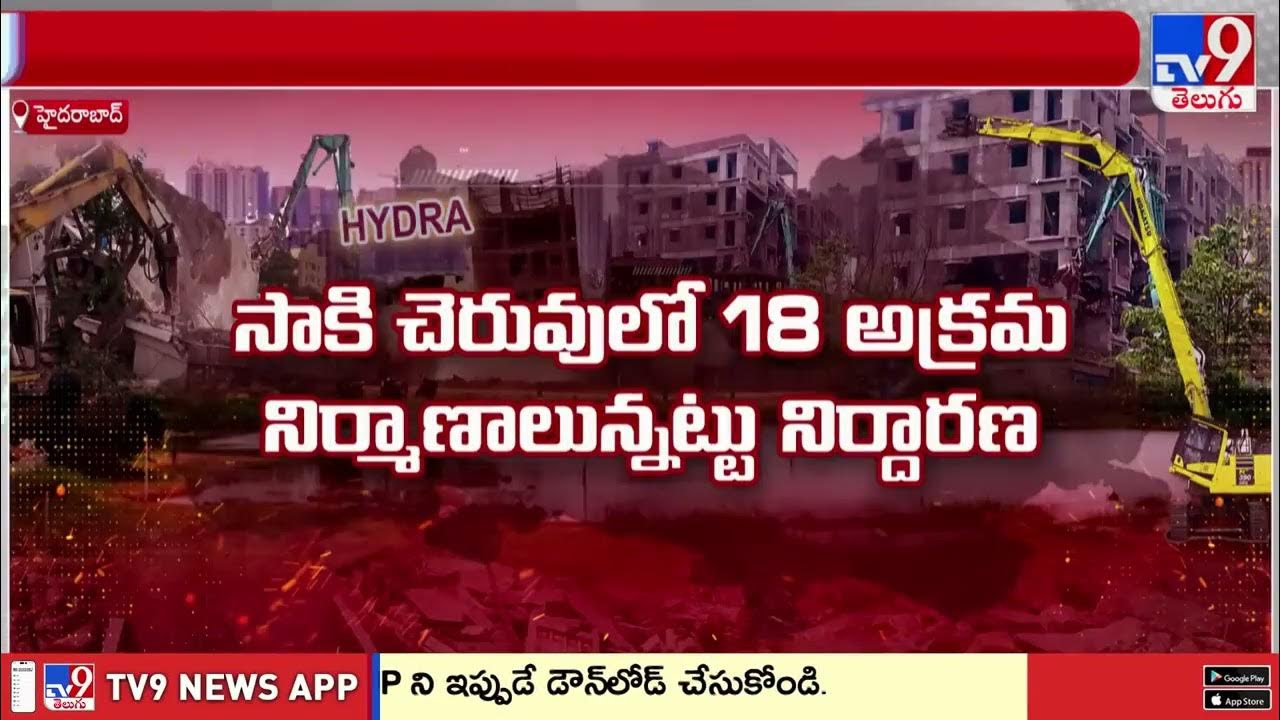 Hydra Demolitions in Hyderabad : వీకెండ్ లో మరింత పెరుగుతున్న హైడ్రా దూకుడు! - TV9 - YouTube
