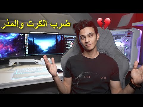 كرتي 4090 مع المذر انحرق 💔 + اختبار كرت 3070TI بعد 5 سنين في العاب حديثه