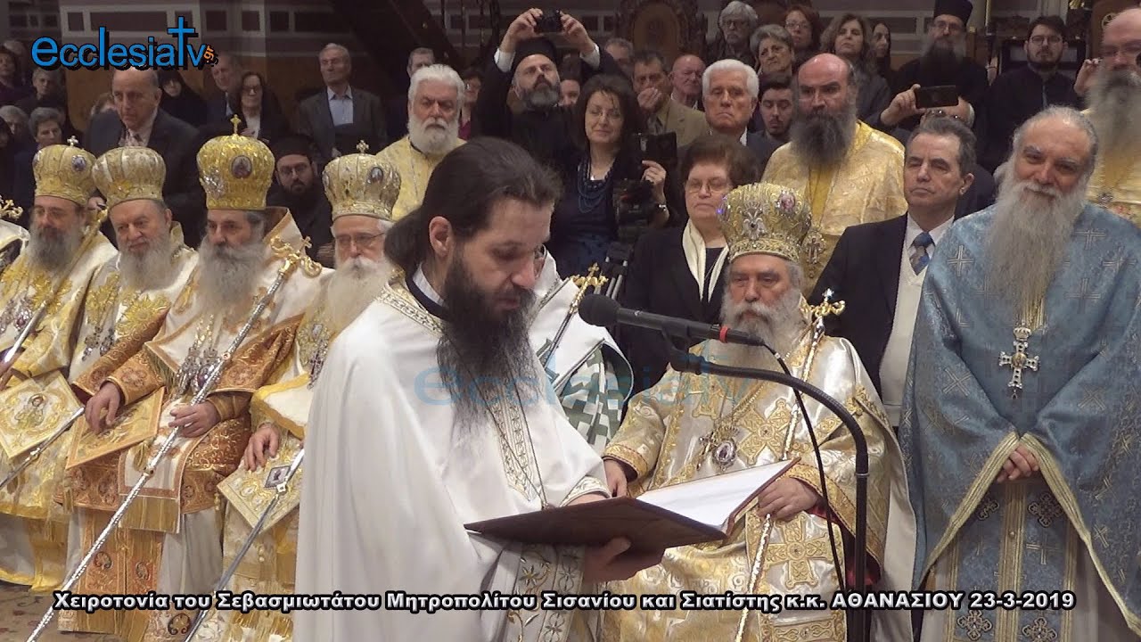 Χειροτονία του Σεβασμιωτάτου Μητροπολίτου Σισανίου και Σιατίστης κ.κ ...
