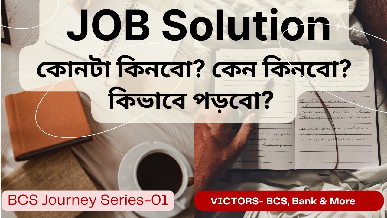 BCS prep -01। Job Solution Explained । জব সল্যুশন কি, কেন, কিভাবে ...