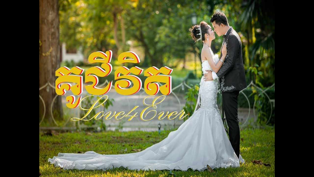 គូជីត Love 4 Ever - YouTube