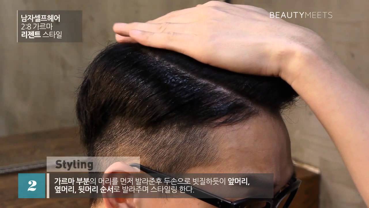 [Korean Beauty] Korean classic regent hairstyle for MEN - YouTube
