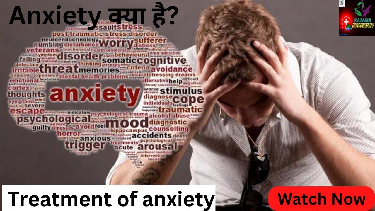Anxiety क्या है? Treatment of anxity, Medicine use in anxiety😰😰, Causes ...
