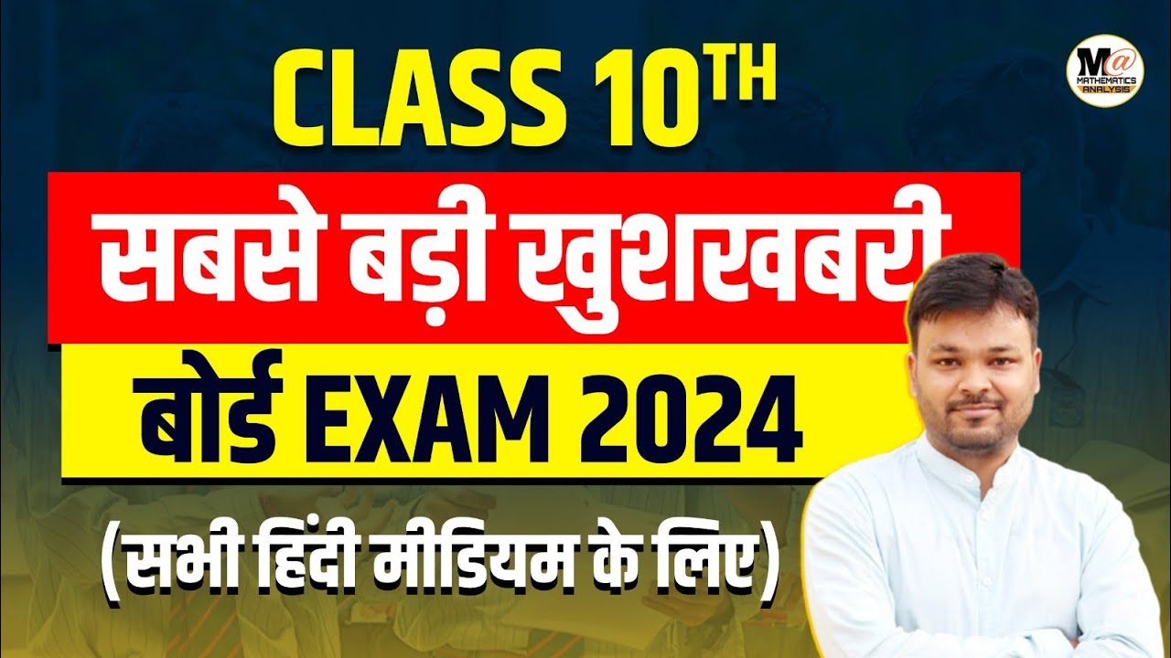 Good News For Class 10th,11th,12th Students 🥳👌🔥 || Mathematics Analysis || Board Exam 2024 - YouTube