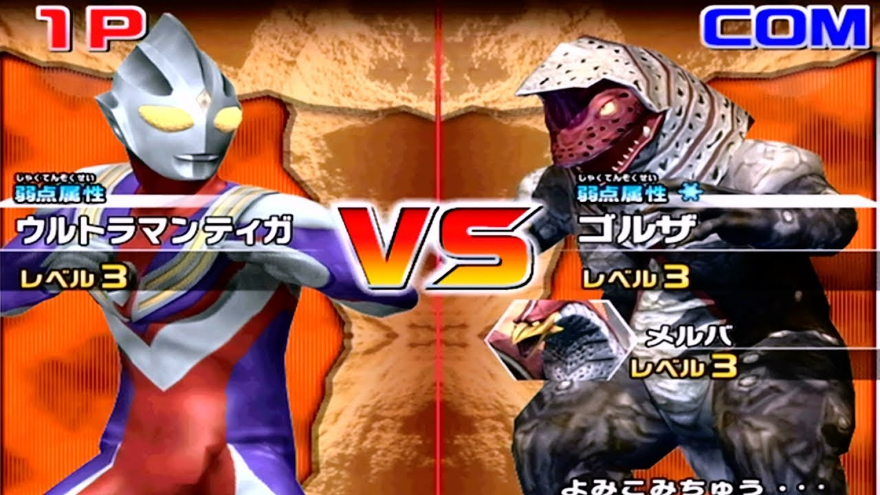 Daikaiju Battle Ultra Coliseum DX - Ultraman Tiga vs Golza and Melba ...