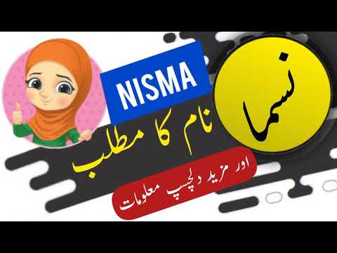 Nisma name meaning in urdu and English with lucky number | Islamic Girl ...