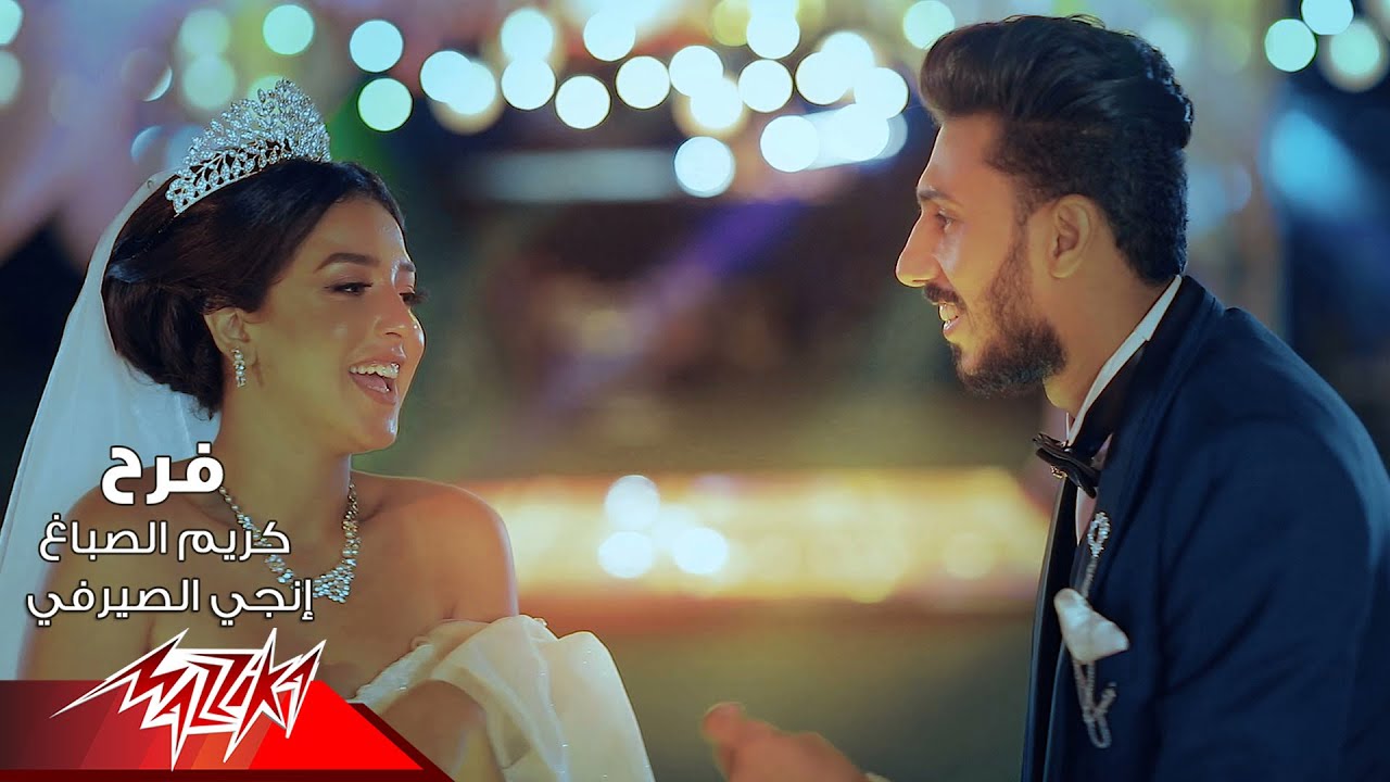 Engy El serafy Ft. Karim El Sabagh - Farah ( Music Video ) انجى الصرفى ...