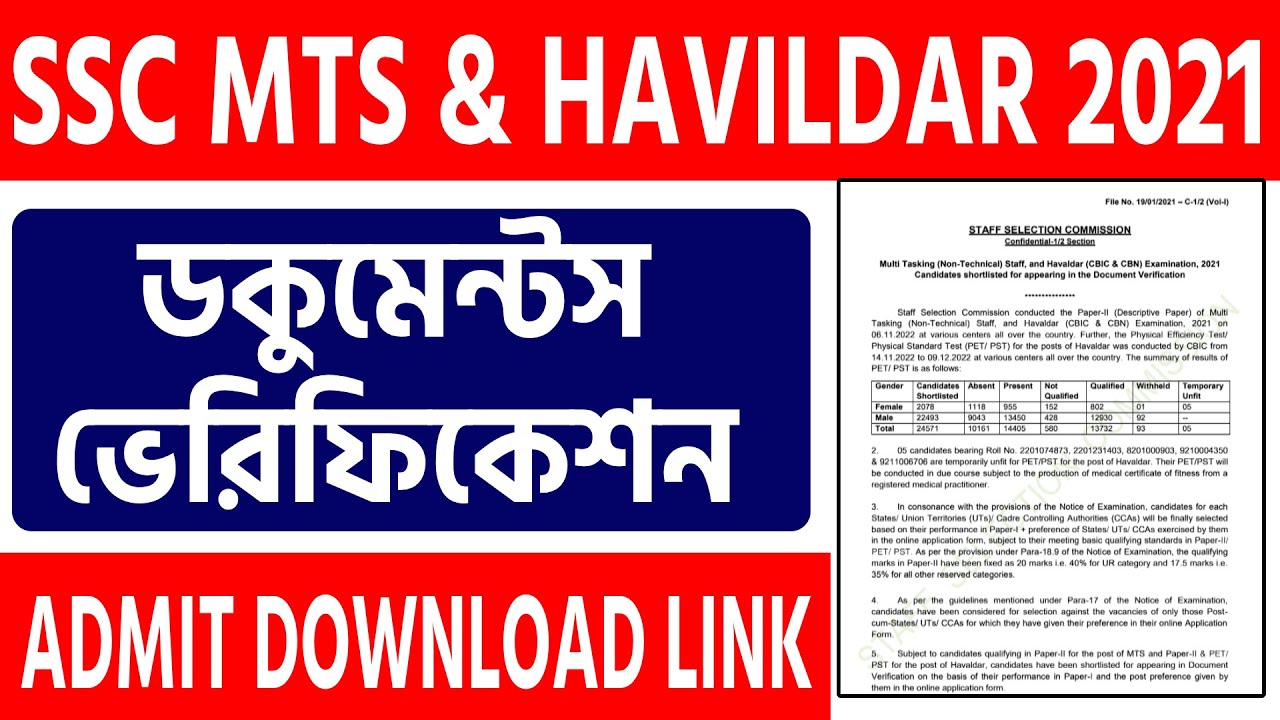 SSC MTS Havildar 2021 DV Admit Card Download Link | SSC MTS Documents ...