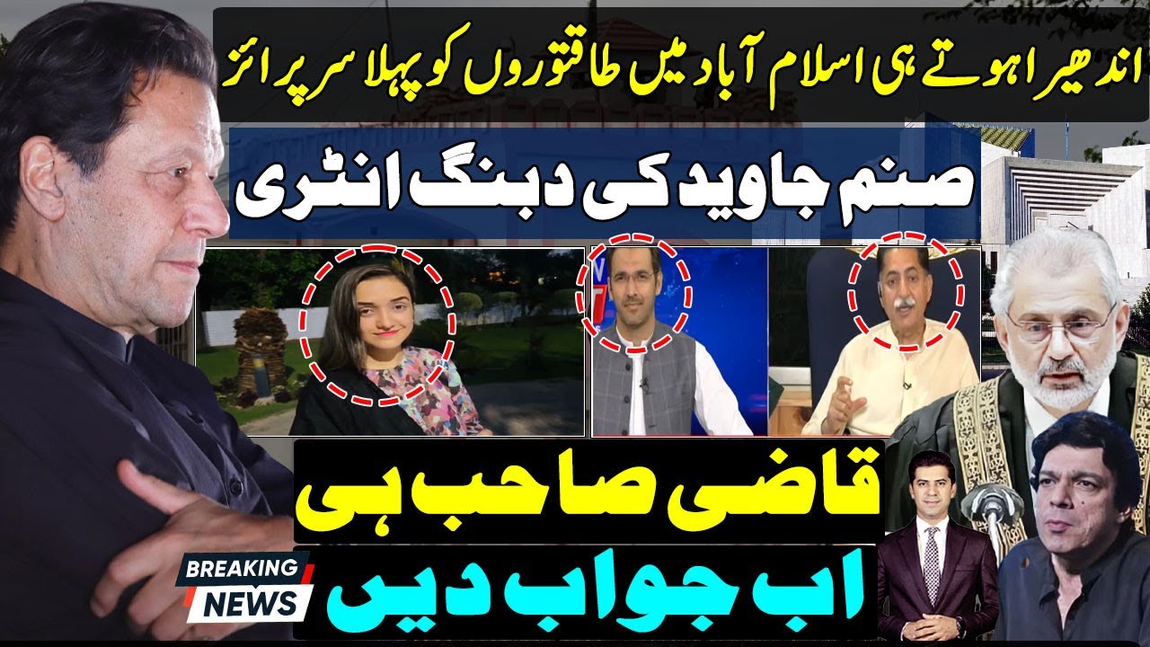Huge surprise for powerful quarters in Islamabad| Sanam Javed reply to ...