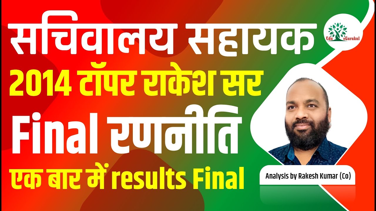 सचिवालय सहायक की तैयारी कैसे करे जानिए | Final Strategy BSSC 2014 ...