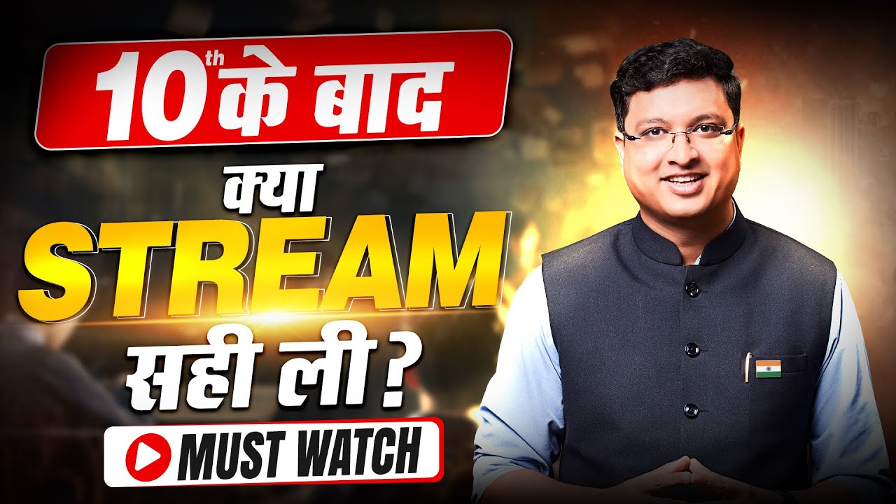 10th ke baad Subject nahi decide kar paa rhe ho?🤔 Do not Skip this 🔥 # ...