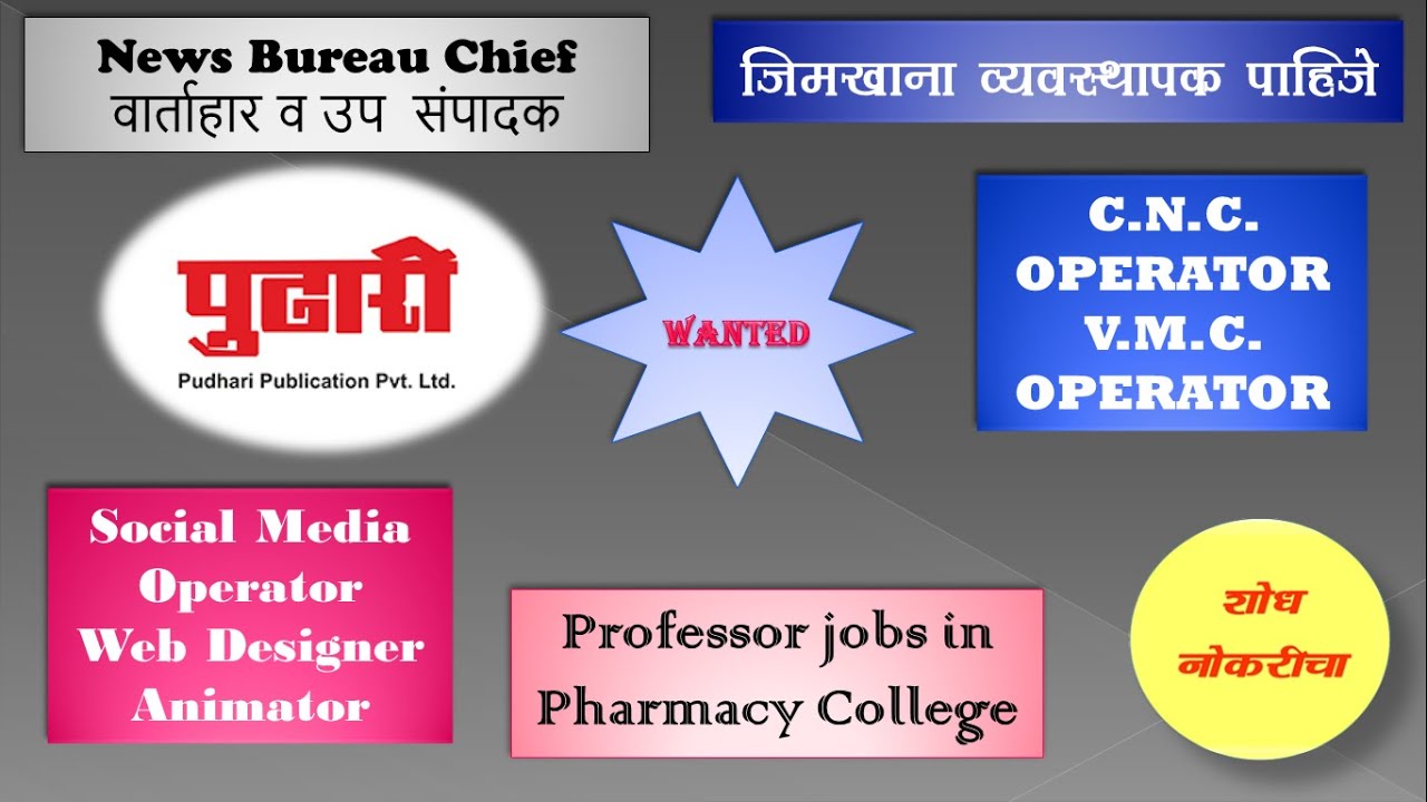 Jobs in Kolhapur, Nashik, Sangli, Asst. Professor, Website Designer ...