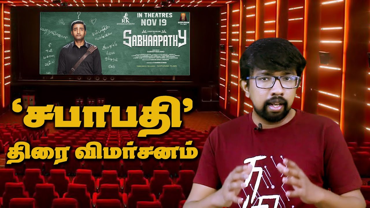 'சபாபதி' திரைப்பட விமர்சனம் | 'Sabhaapathy' Movie Review - Santhanam, R ...