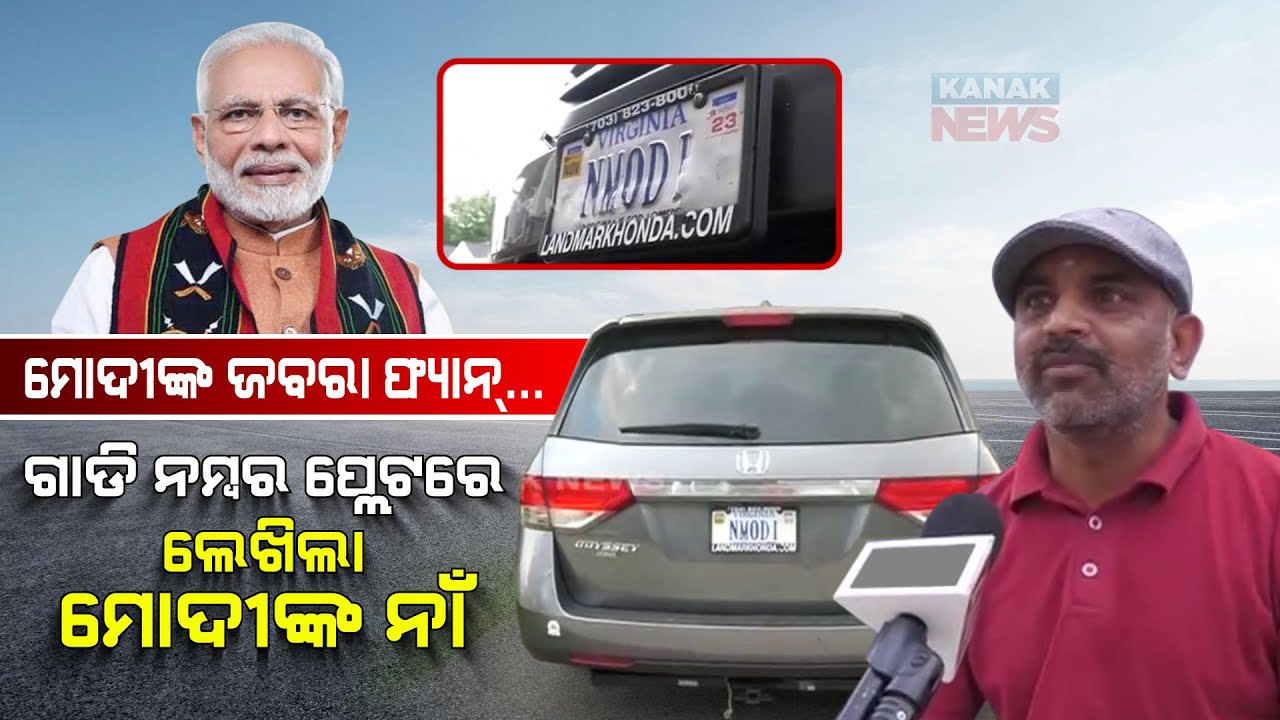 Number Plate In Name Of PM Modi Affixed In Car Ahead Of PM Modi's US ...