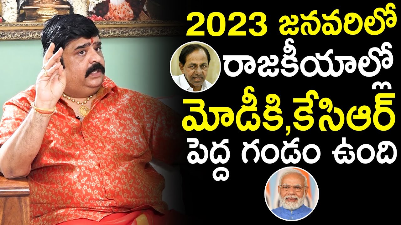Astrologer Venu Swamy About CM KCR And PM Modi's 2023 Prediction ...