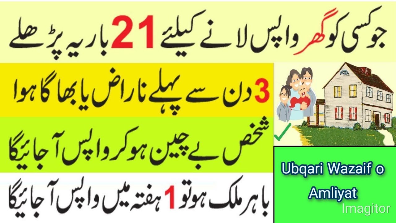 Gum shuda shaks ko wapis lanay k k liye powerful Taweez//Naraz Rothay ...