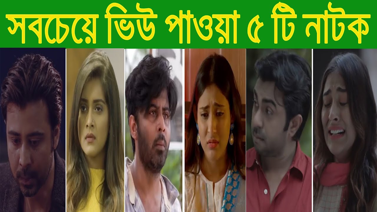 Top 5 Bangla New Natok | Bangla New Natok 2022 | Afran NIsho Apurba ...