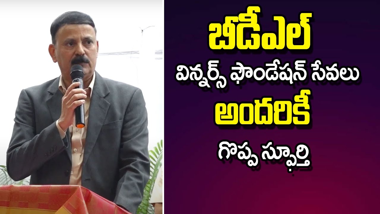 బీడీఎల్ విన్నర్స్ ఫౌండేషన్ సేవలు అందరికీ గొప్ప స్ఫూర్తి | GIRISH R ...