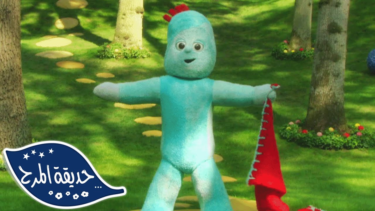 Iggle Piggle يذهب لزيارة | حديقة المرح - WildBrain | أفلام للأطفال ...