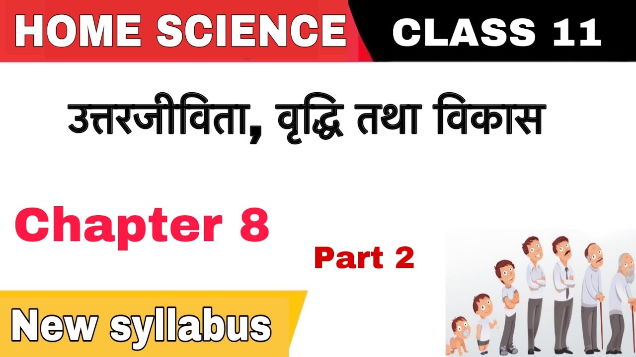 Class 11 Home Science Chapter 8 – उत्तरजीविता, वृद्धि तथा विकास Notes ...