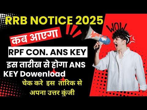 RPF Constable Ans key Notice 2025 इस तारीख से चेक करो अपना ans key ...