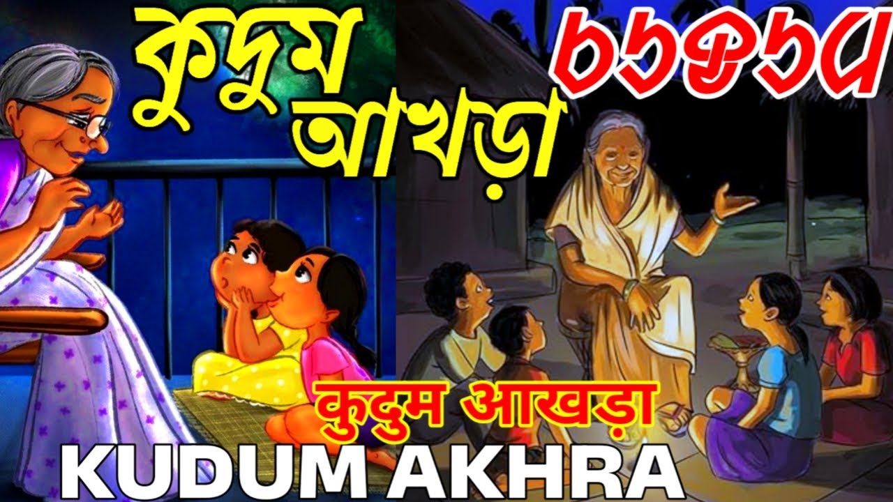 Kudum / Santali Kudum Akhra Video 2025 - YouTube