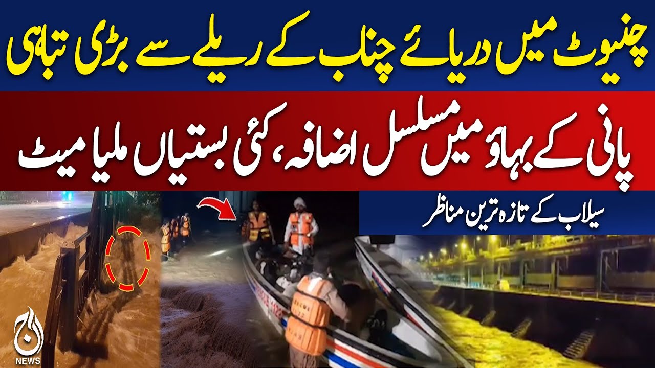 Chenab River floods wreak havoc in Chiniot | Weather Update | PDMA ...