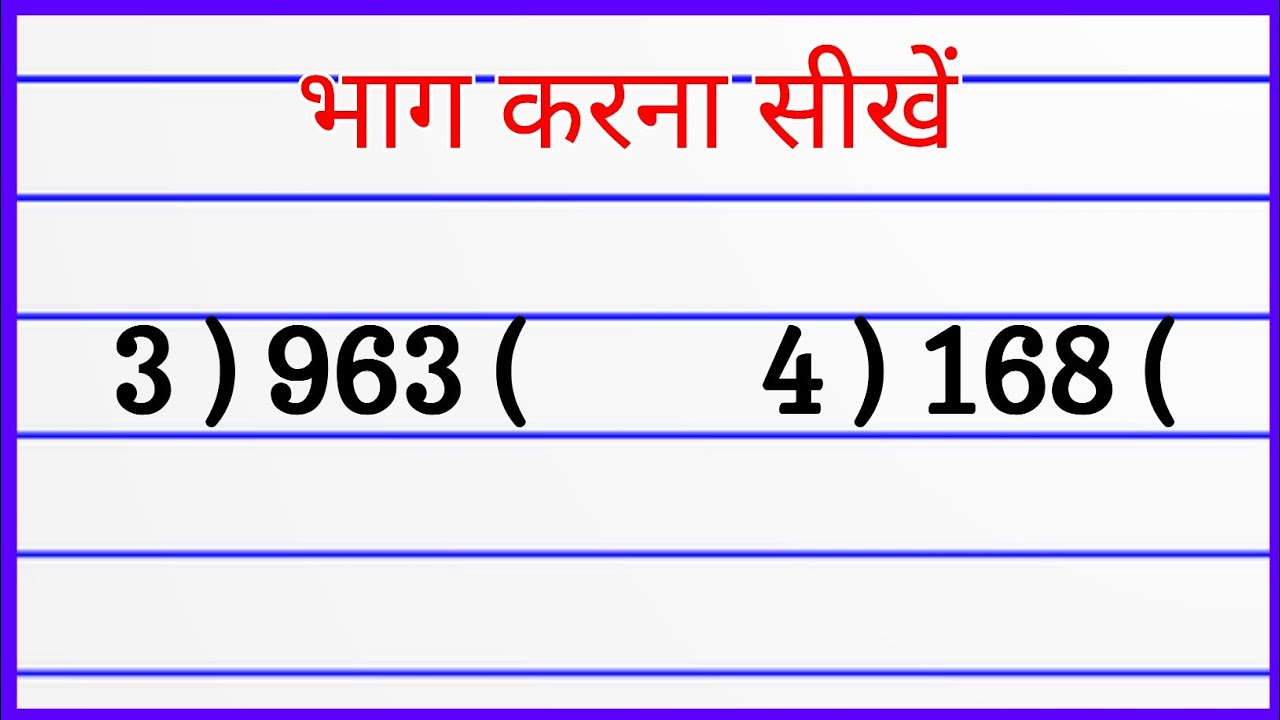 bhag kaise karen math | divide kaise kare | bhag | division | bhag ...
