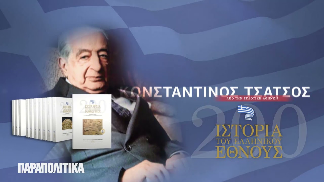 Ιστορία του Ελληνικού Έθνους, της Εκδοτικής Αθηνών: Αυτό το Σάββατο με ...