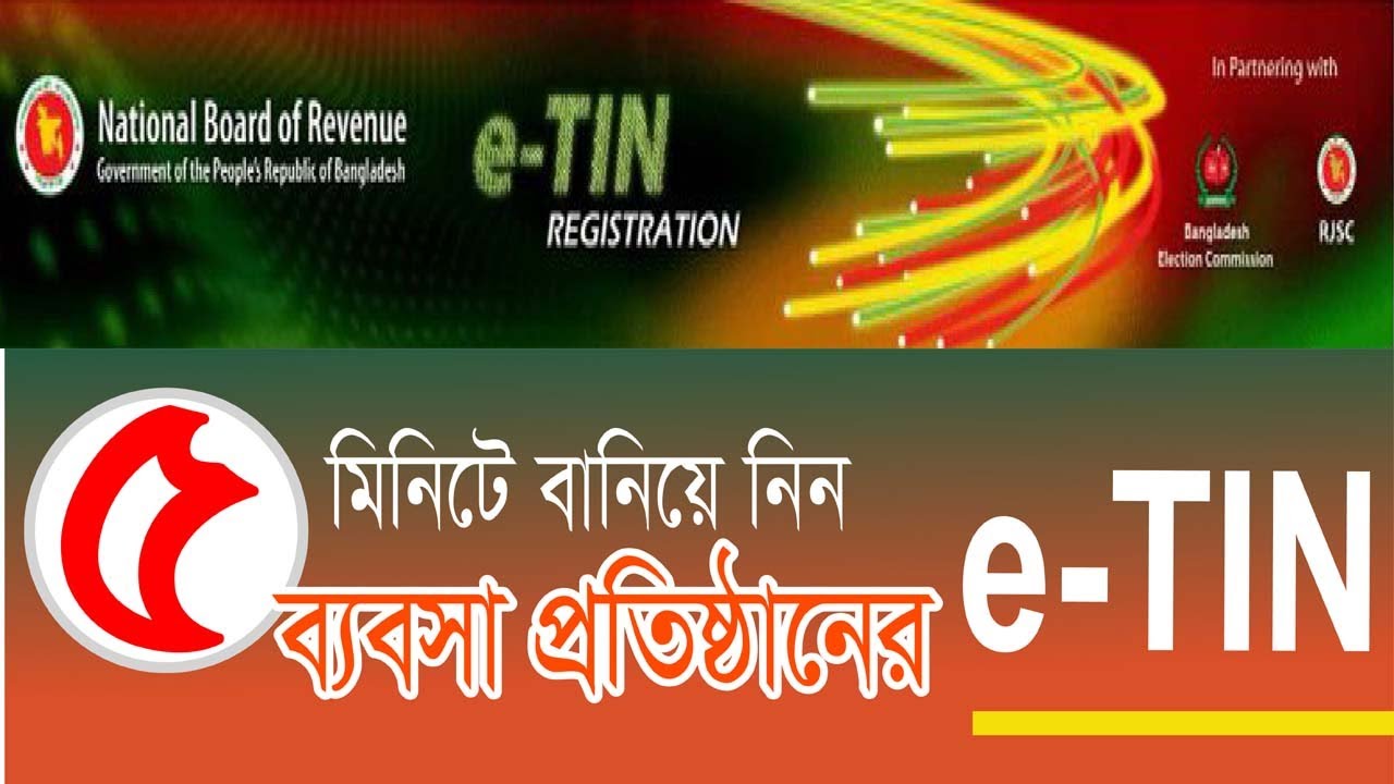 How To Get E TIN Certificate For Business Name YouTube how-to-get-e-tin-certificate-for-business-name-youtube