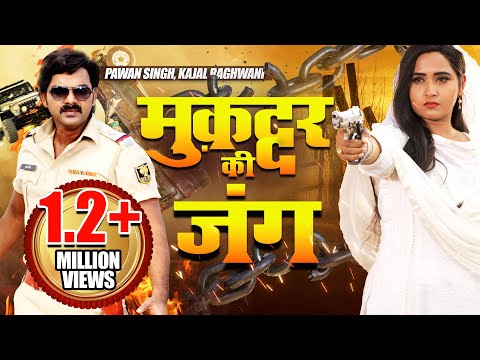 MUQADDAR  KI JUNG - मुक़द्दर की जंग | Pawan Singh, Kajal Raghwani |Film 2019