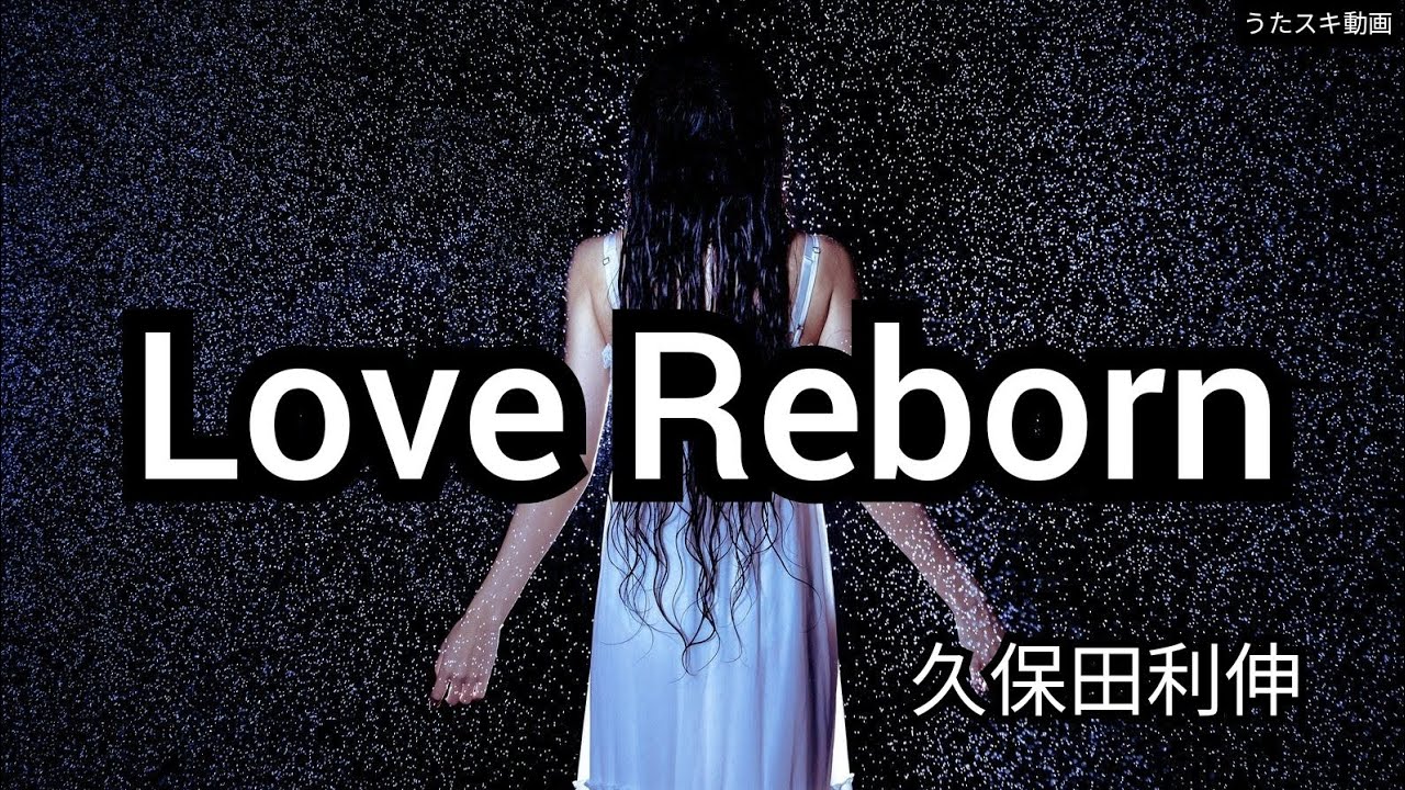 Love Reborn／久保田利伸【うたスキ動画】 - YouTube
