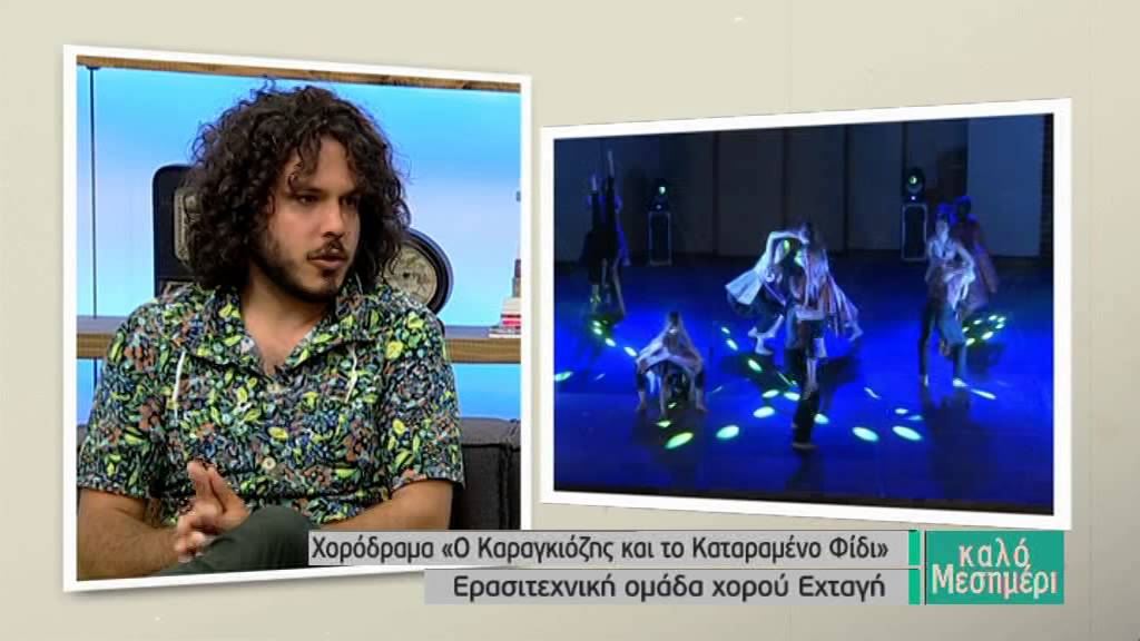 Ερασιτεχνική Ομάδα Χορού Εχταγή Ο Καραγκιόζης και το καταραμένο φίδι ...