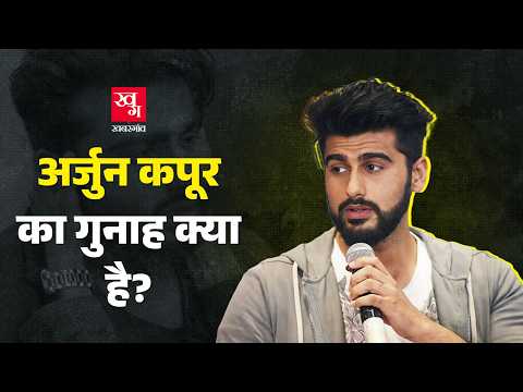 Arjun Kapoor की सालों भर ट्रोलिंग क्यों होती रहती है? Salman Khan, Malaika Arora तो वजह नहीं?