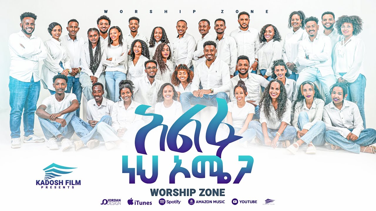 1 አልፋ ነህ ኦሜጋ #Alfa Neh Omega - New Gospel Song - Original song ...
