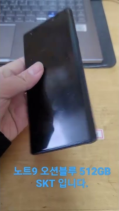 갤럭시 노트9 512GB 오션블루 SKT 입니다. - YouTube