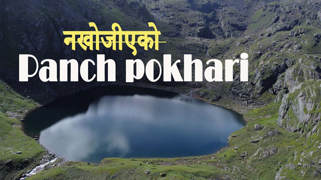 Exploring Pachpokhari in Sankhuwasabha: नखोजिएको पाँच पोखरी, संखुवासभा ...