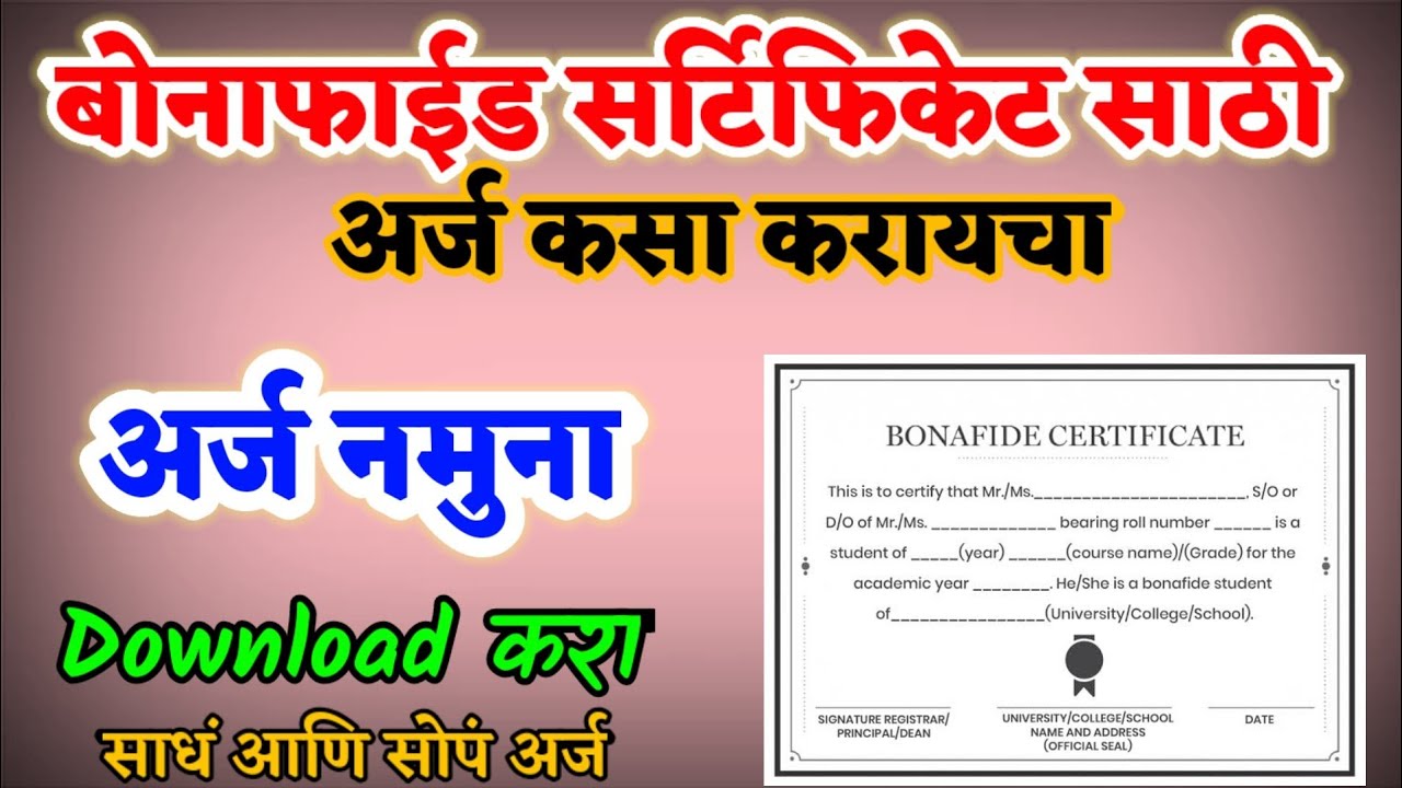 how to write application for bonafide certificate in marathi | bonafide ...