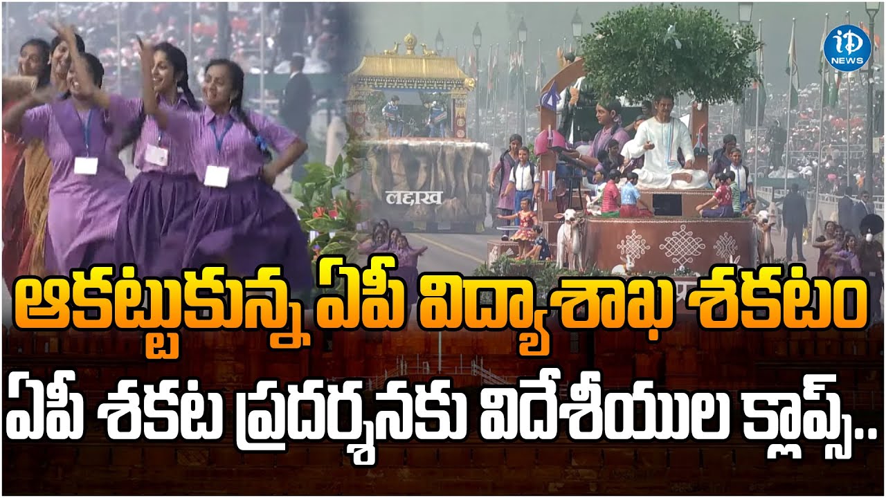 Andhra Pradesh Shakatam in Delhi Republic Day Parade | iDream News ...