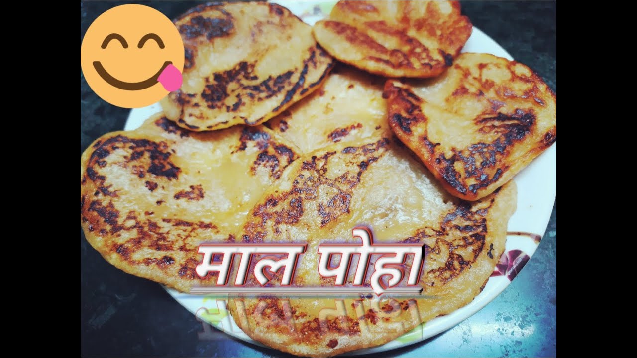 माल पोहा | Maal Pova| Simple Recipe | Maharashtriyan recipe | Marathi ...