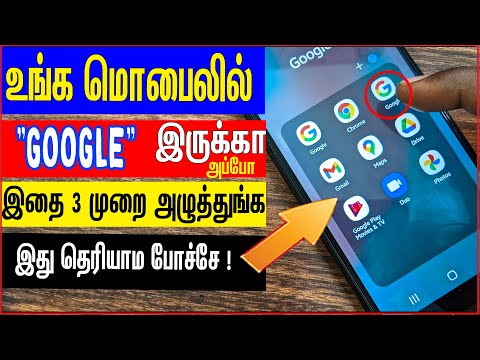 உங்க மொபிலில் Eppadi \
