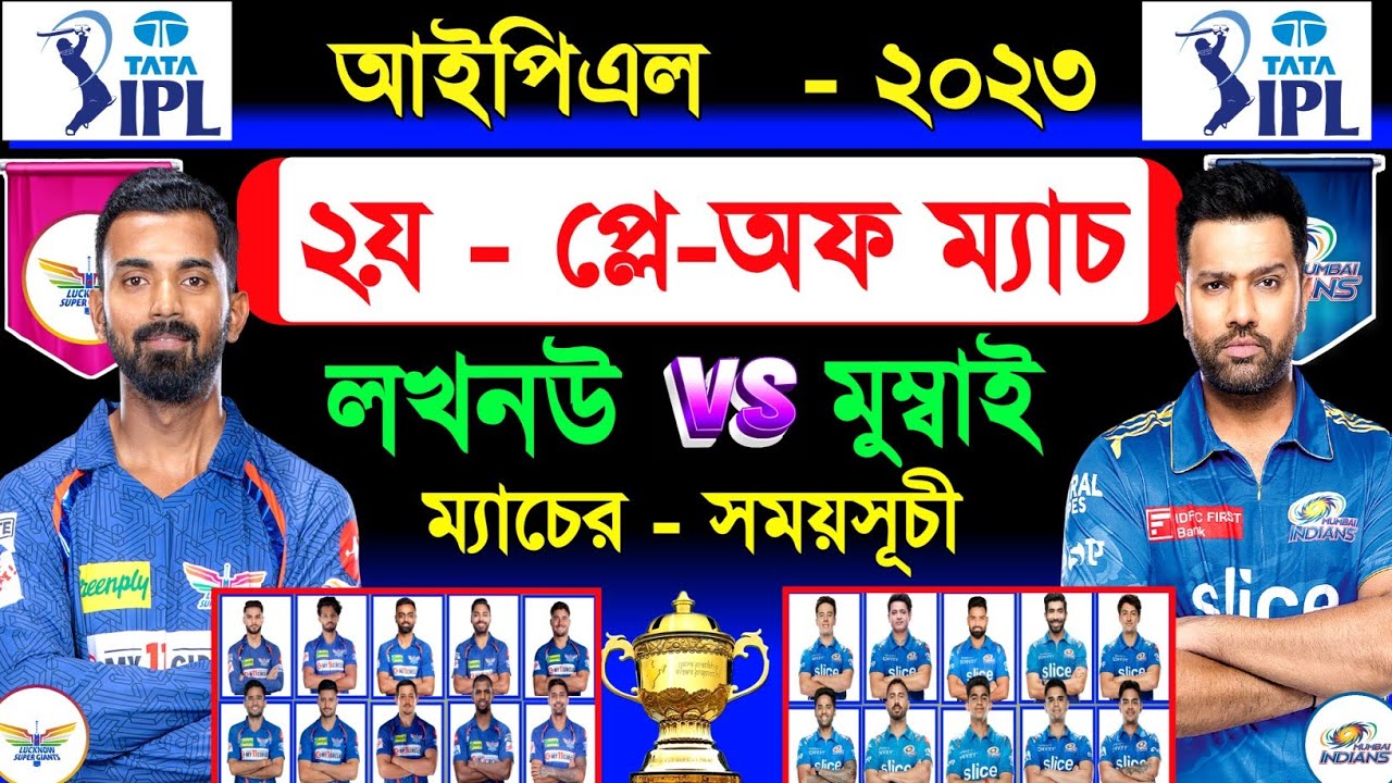 IPL 2023 | Ipl 2nd Play-Off Match | Mumbai Vs Lucknow |Match Schedule ...